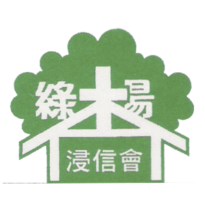 綠楊浸信會 LYBC